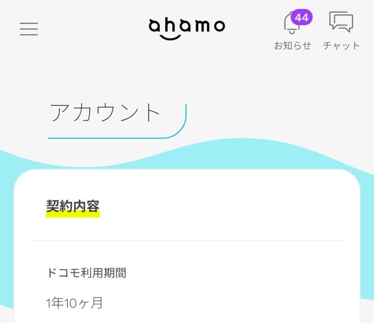 ahamoの通信速度が遅い、繋がらない時の対処法は？評判や口コミを紹介