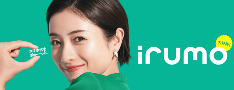 irumo(イルモ)の通信速度が遅い、繋がらない時の対処法は？評判や口コミを紹介