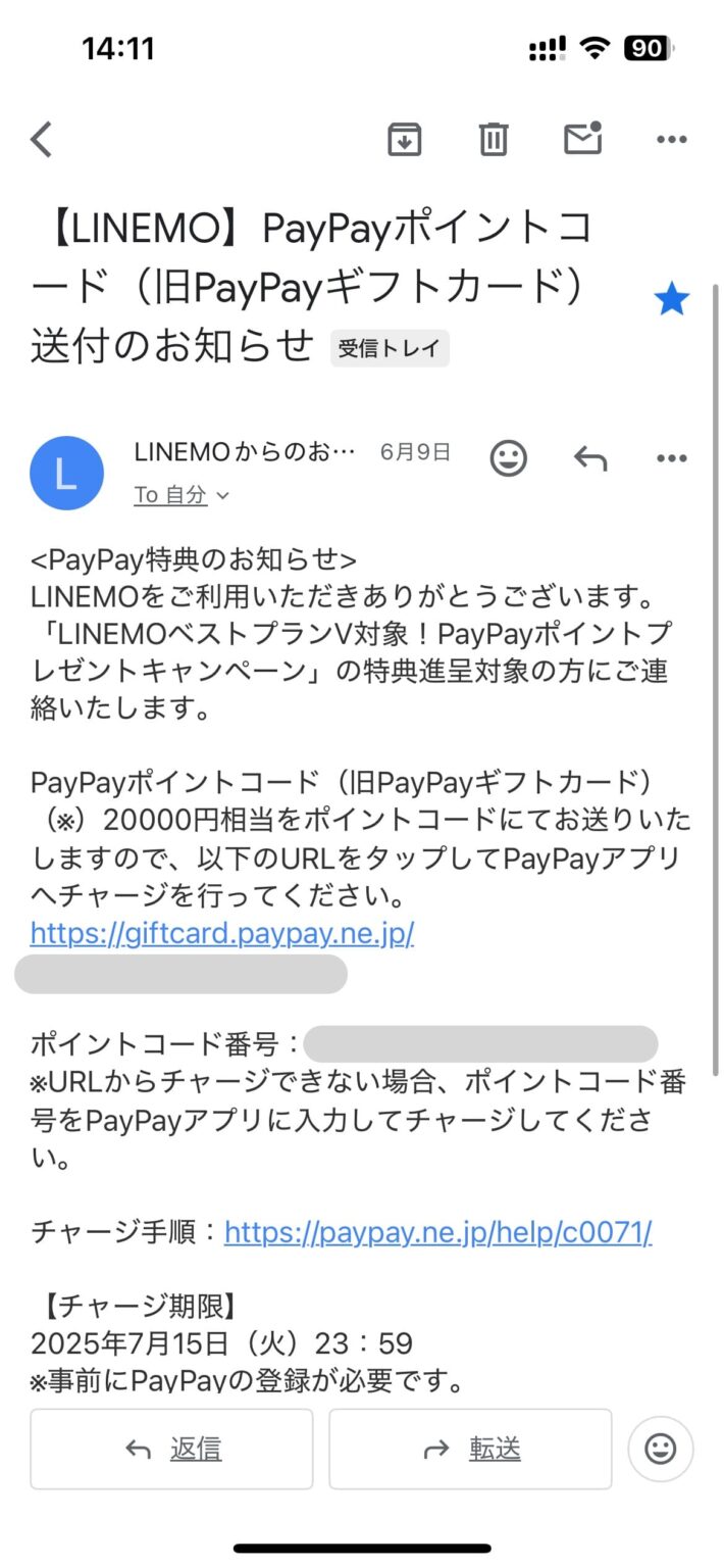【2025年9月最新】最大16,000ポイント！LINEMOのキャンペーンまとめ