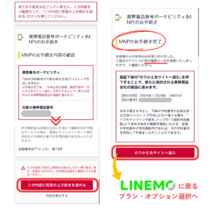 LINEMOの申し込み方法と注意点｜MNPや新規契約のキャンペーンも解説！
