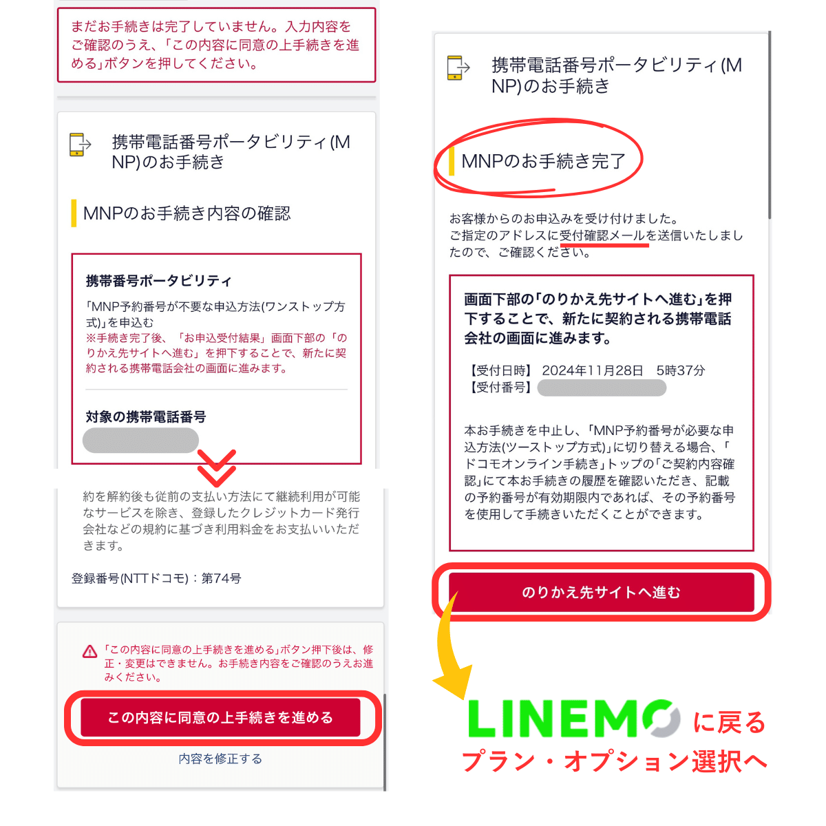 LINEMOの申し込み方法と注意点｜MNPや新規契約のキャンペーンも解説！
