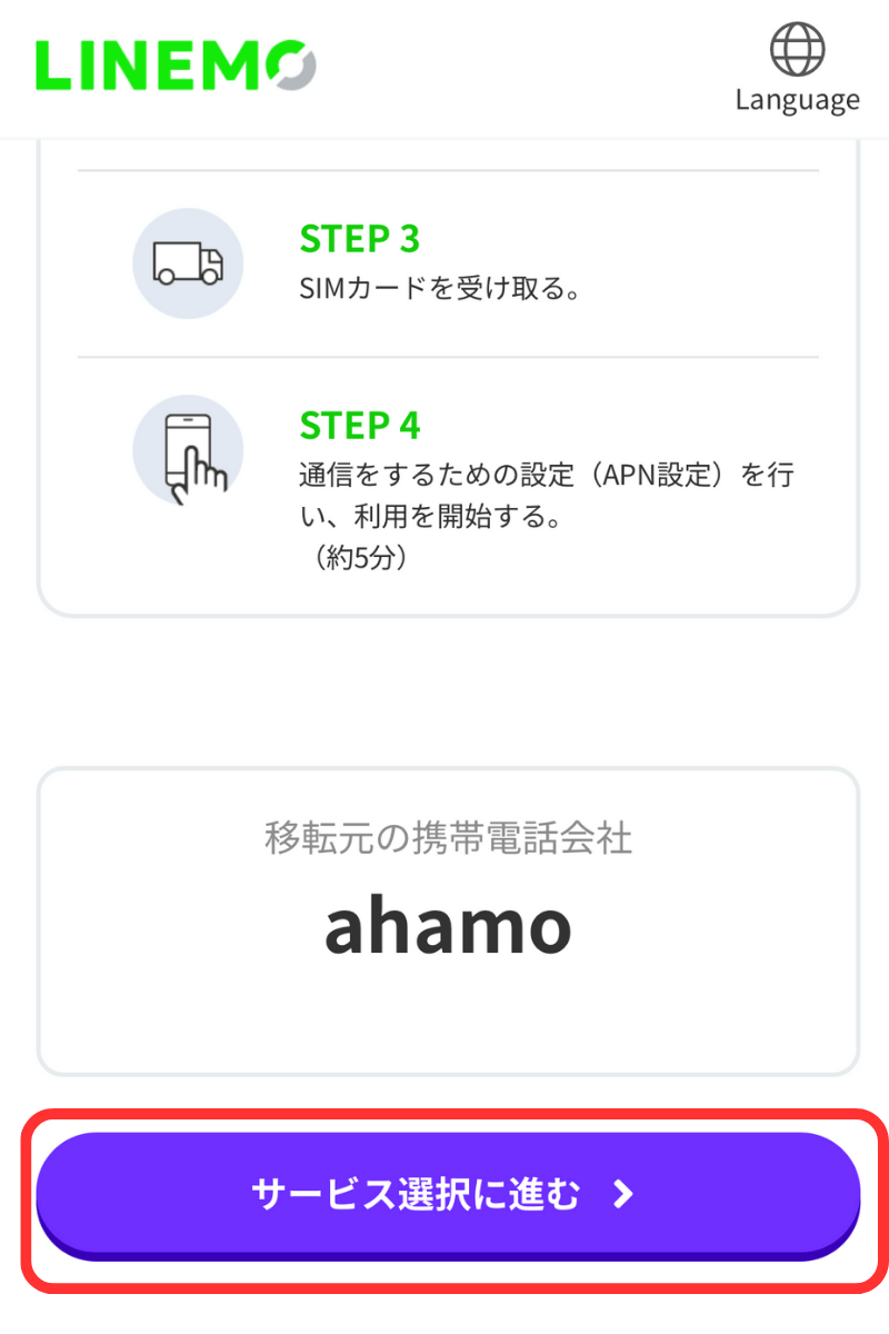 LINEMOの申し込み方法と注意点｜MNPや新規契約のキャンペーンも解説！