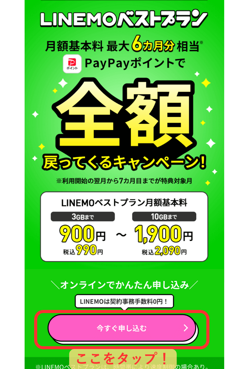 【2025年9月最新】最大16,000ポイント！LINEMOのキャンペーンまとめ
