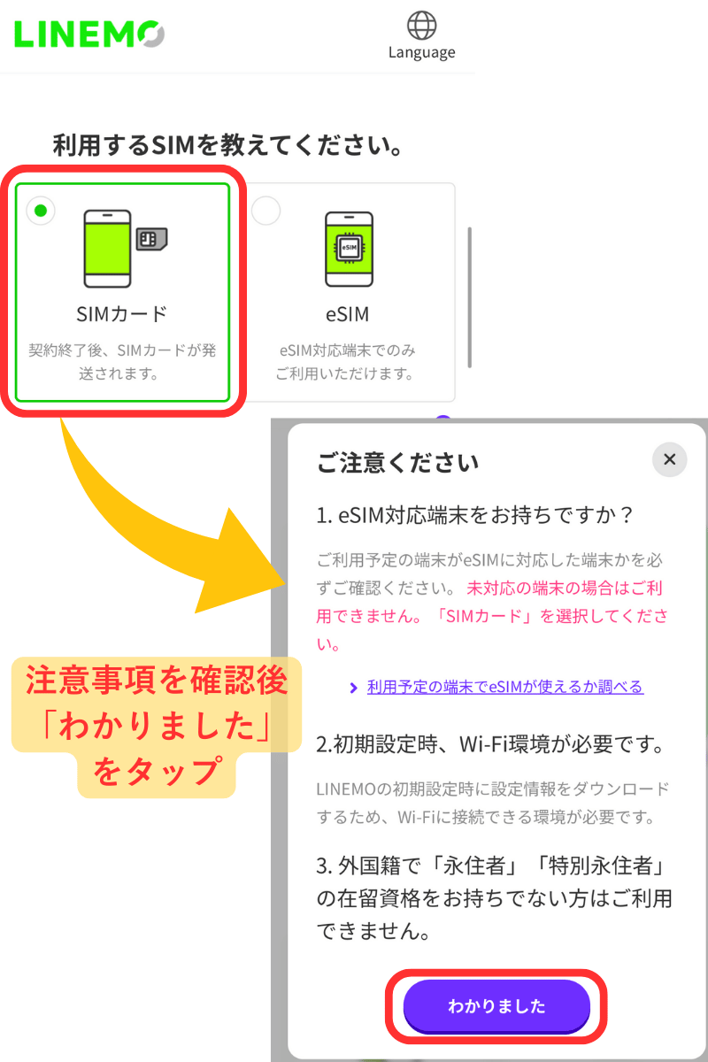 LINEMOの申し込み方法と注意点｜MNPや新規契約のキャンペーンも解説！