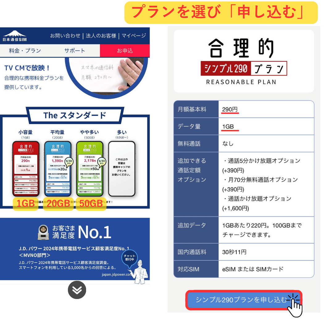 【図解｜23STEP】日本通信SIMへの新規契約、乗り換えガイド！機種変更も対応