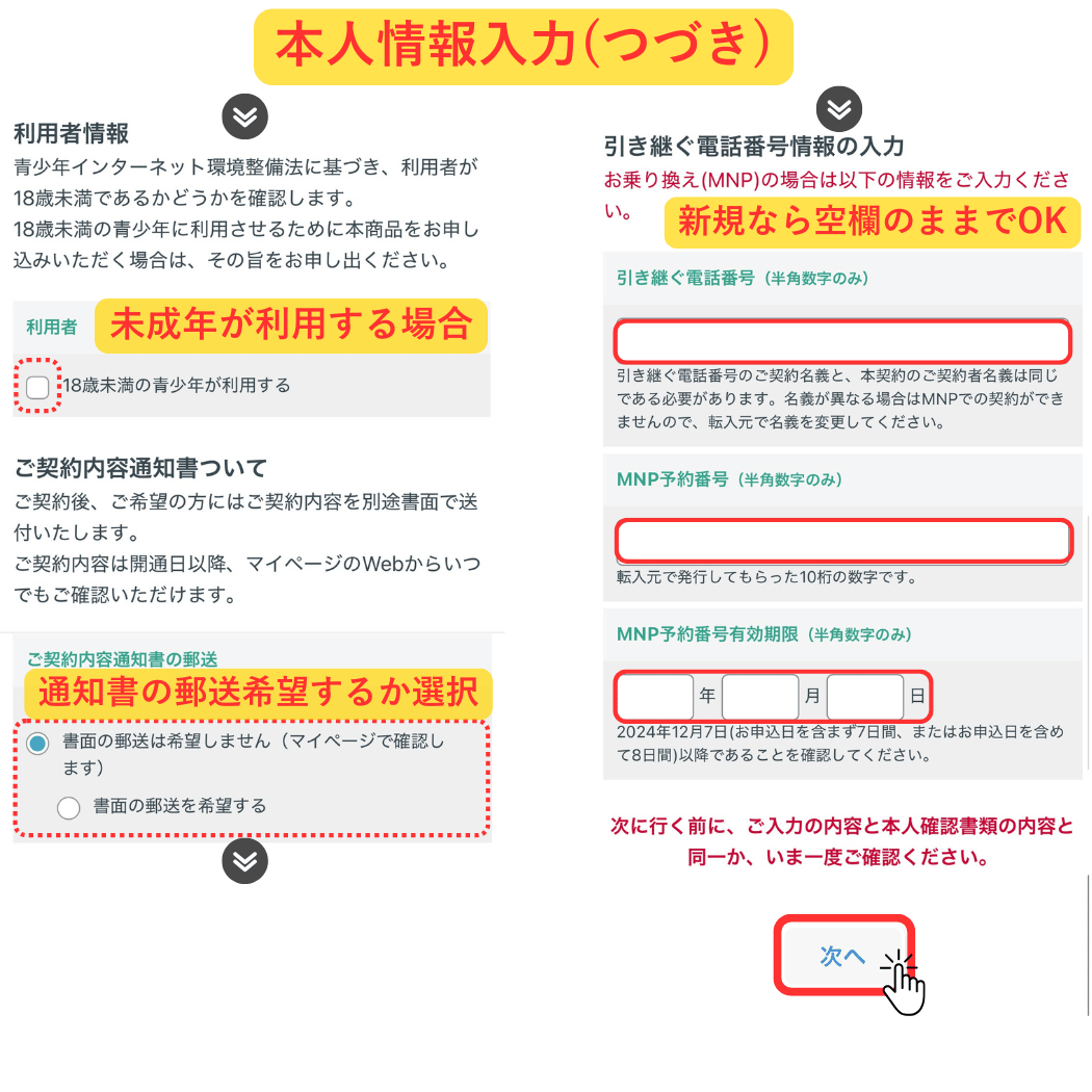 【図解｜23STEP】日本通信SIMへの新規契約、乗り換えガイド！機種変更も対応