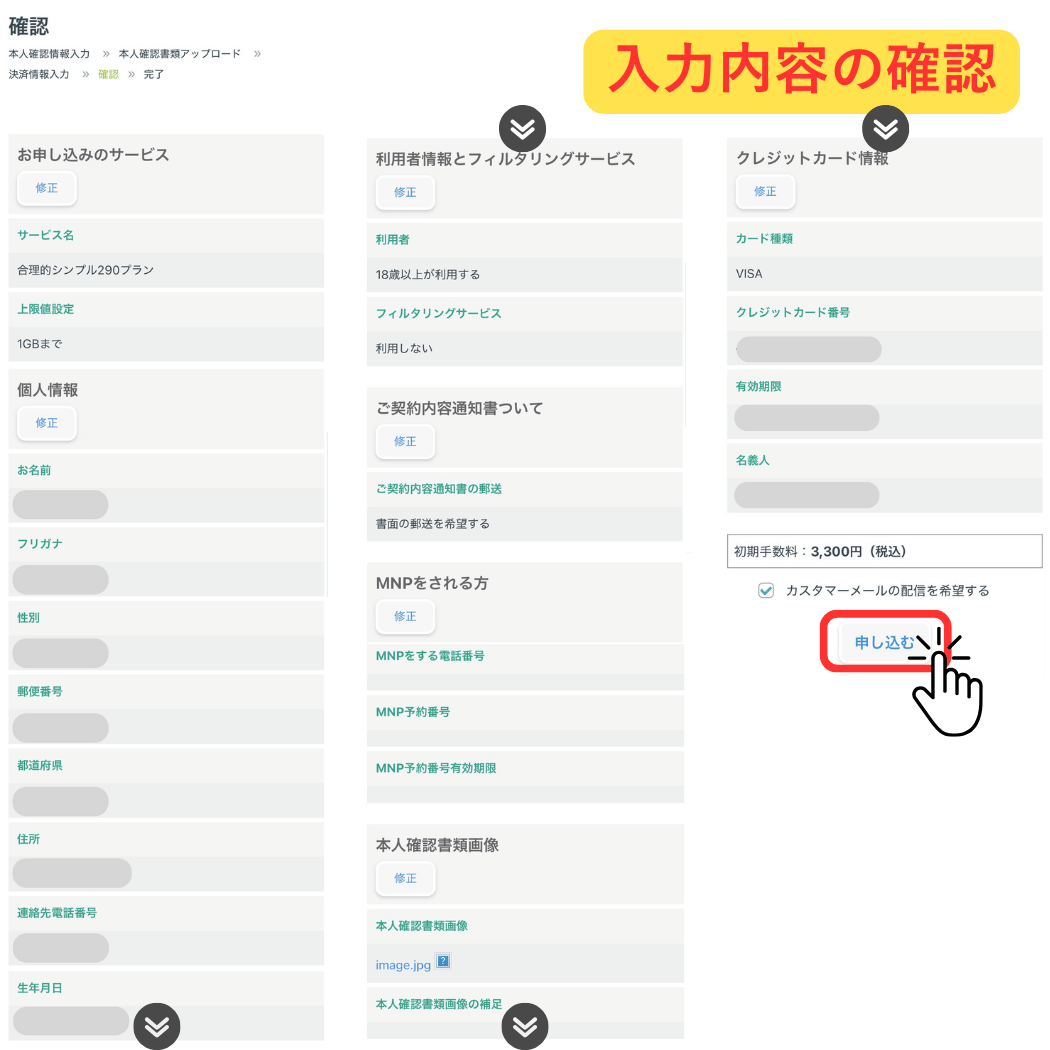 【図解｜23STEP】日本通信SIMへの新規契約、乗り換えガイド！機種変更も対応