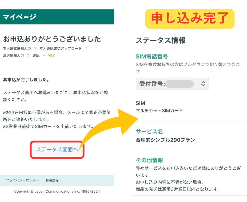 【図解｜23STEP】日本通信SIMへの新規契約、乗り換えガイド！機種変更も対応