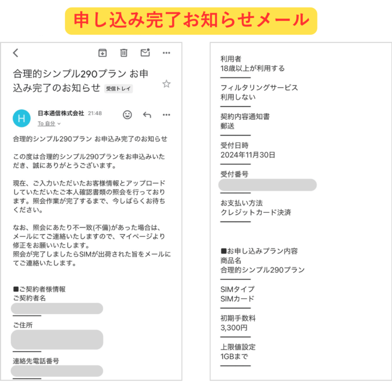 【図解｜23STEP】日本通信SIMへの新規契約、乗り換えガイド！機種変更も対応