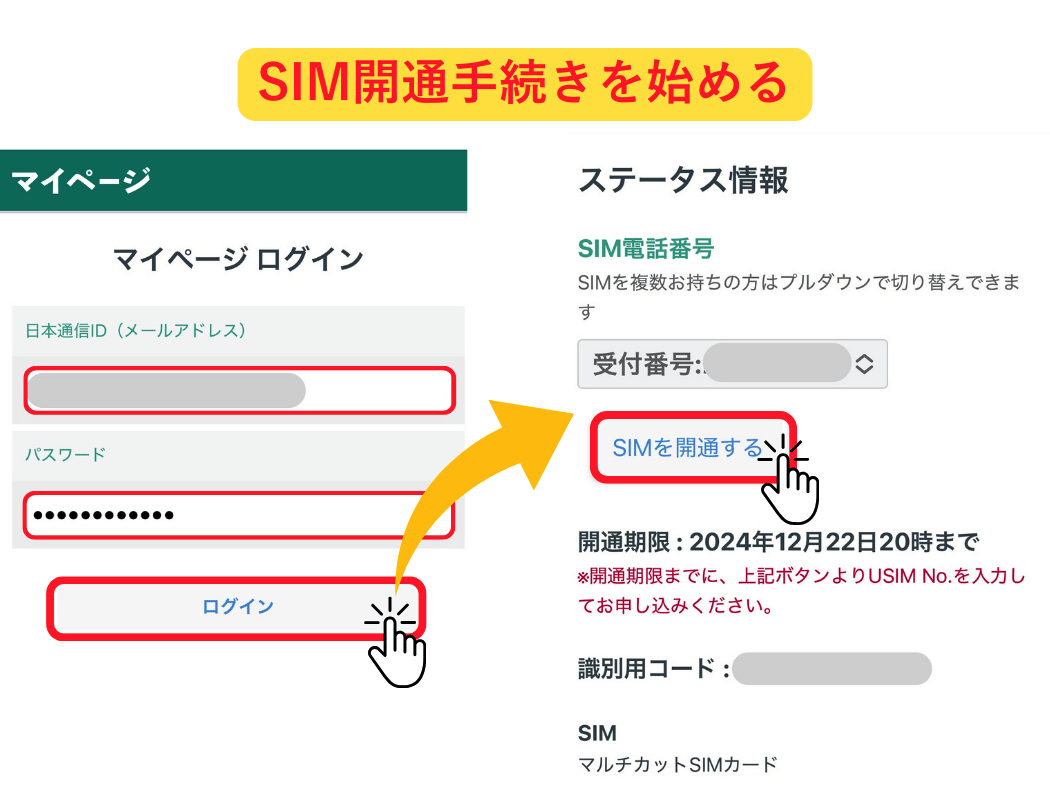 【図解｜23STEP】日本通信SIMへの新規契約、乗り換えガイド！機種変更も対応