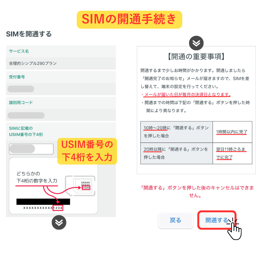 【図解｜23STEP】日本通信SIMへの新規契約、乗り換えガイド！機種変更も対応