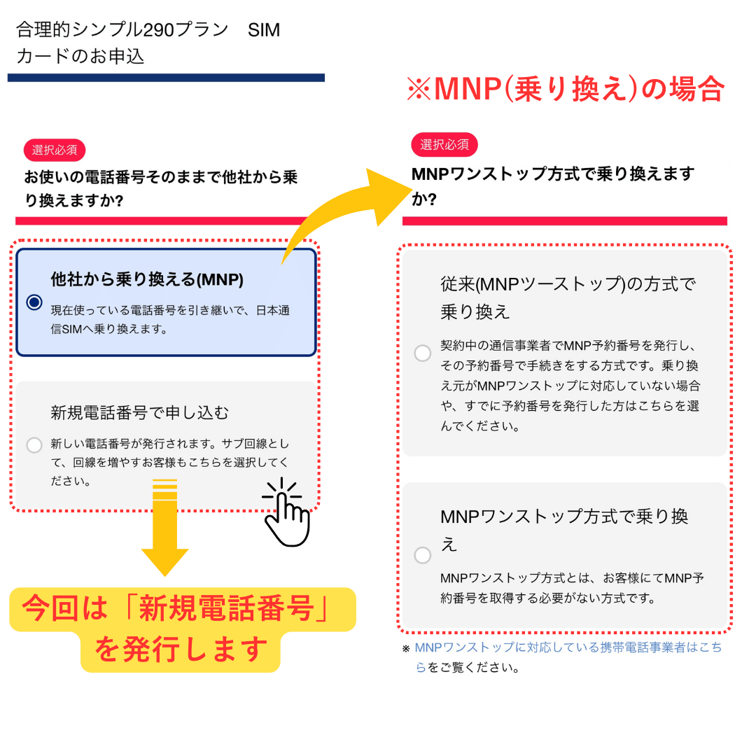 【図解｜23STEP】日本通信SIMへの新規契約、乗り換えガイド！機種変更も対応