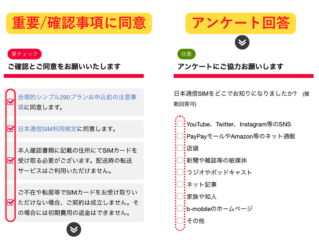 【図解｜23STEP】日本通信SIMへの新規契約、乗り換えガイド！機種変更も対応