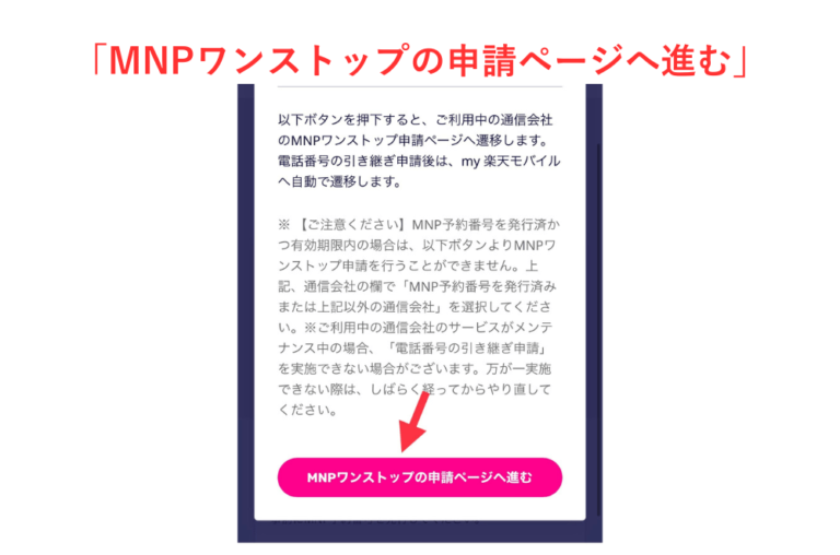 【保存版】ソフトバンクから楽天モバイルに乗り換え（MNP）手順と失敗しない方法