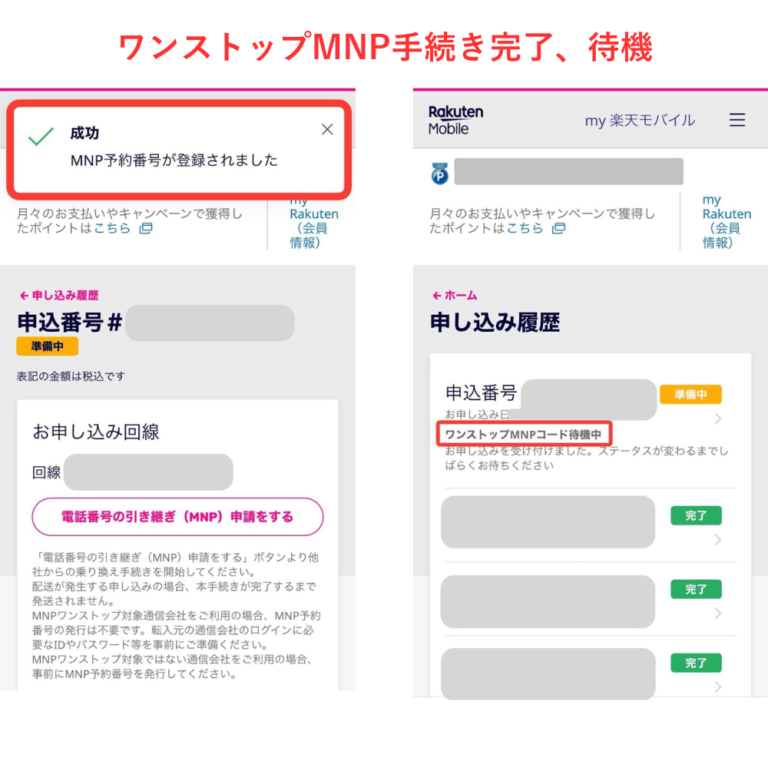 【保存版】auから楽天モバイルに乗り換え（MNP）手順と失敗しない方法