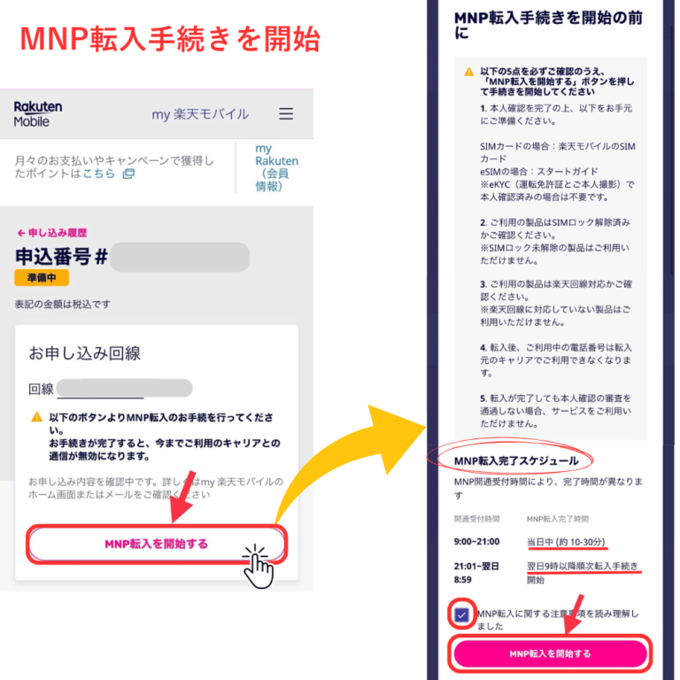 【保存版】ソフトバンクから楽天モバイルに乗り換え（MNP）手順と失敗しない方法