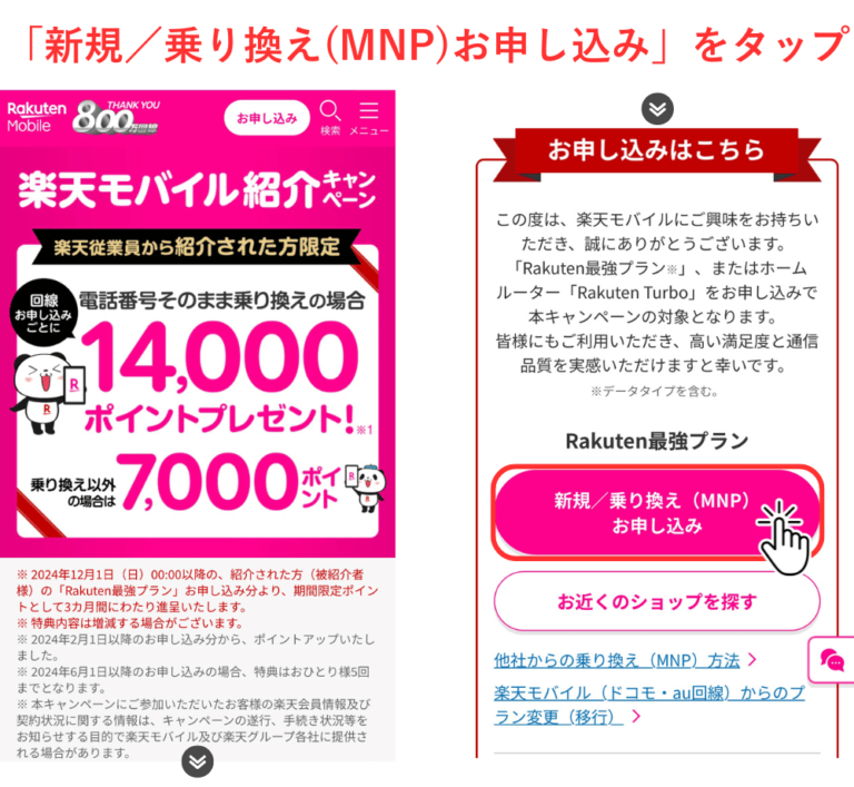 【保存版】ソフトバンクから楽天モバイルに乗り換え（MNP）手順と失敗しない方法