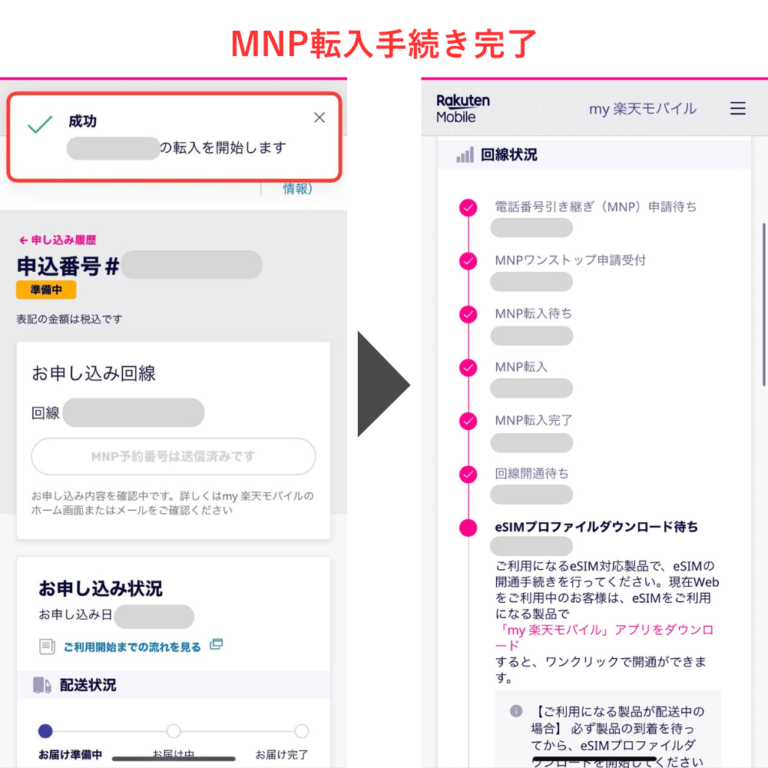 【保存版】auから楽天モバイルに乗り換え（MNP）手順と失敗しない方法