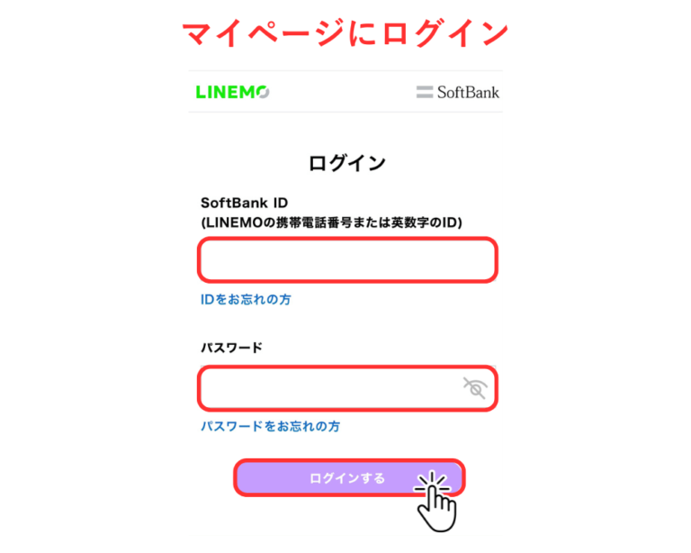 LINEMOの解約やMNP転出もこれで安心！MNP予約番号の発行も解説