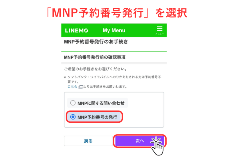 LINEMOの解約やMNP転出もこれで安心！MNP予約番号の発行も解説