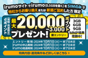 ahamoとirumoを徹底比較11選！オススメは？料金・速度の違いは？