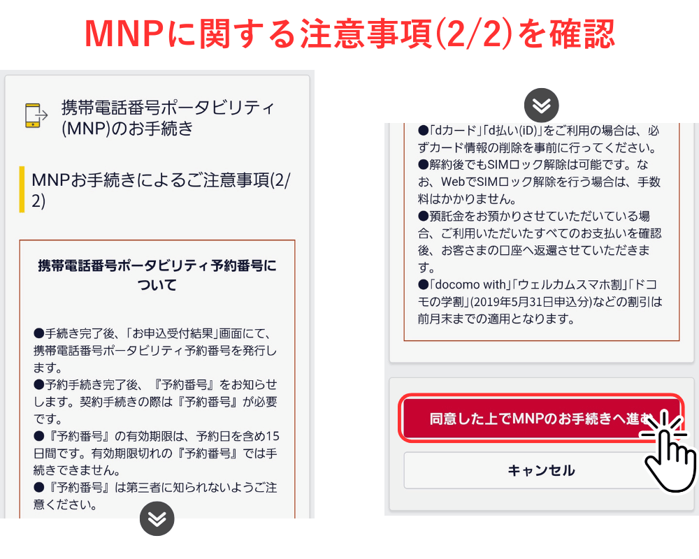 ahamoから乗り換え！MNP予約番号の取得手順とMNPワンストップ対応ガイド