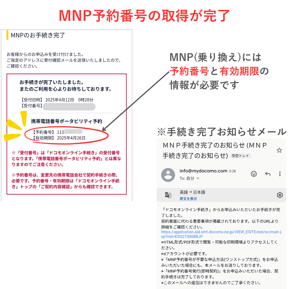 ahamoから乗り換え！MNP予約番号の取得手順とMNPワンストップ対応ガイド