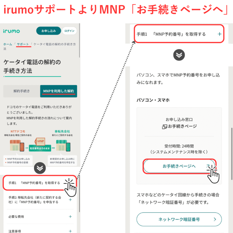 irumoの解約もこれで安心！タイミングや注意点、お得な乗り換え先3選