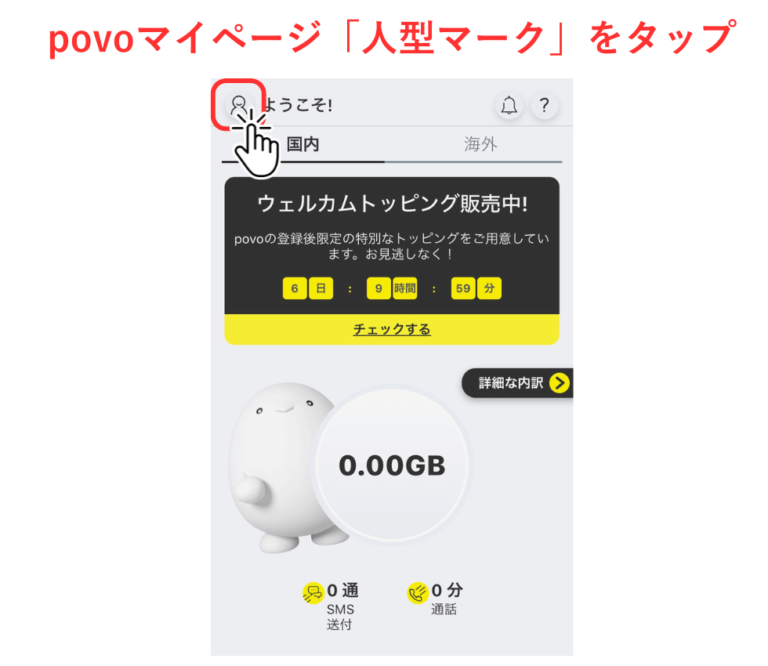 povoからMNP転出する方法｜手順・注意点・費用まで徹底解説！