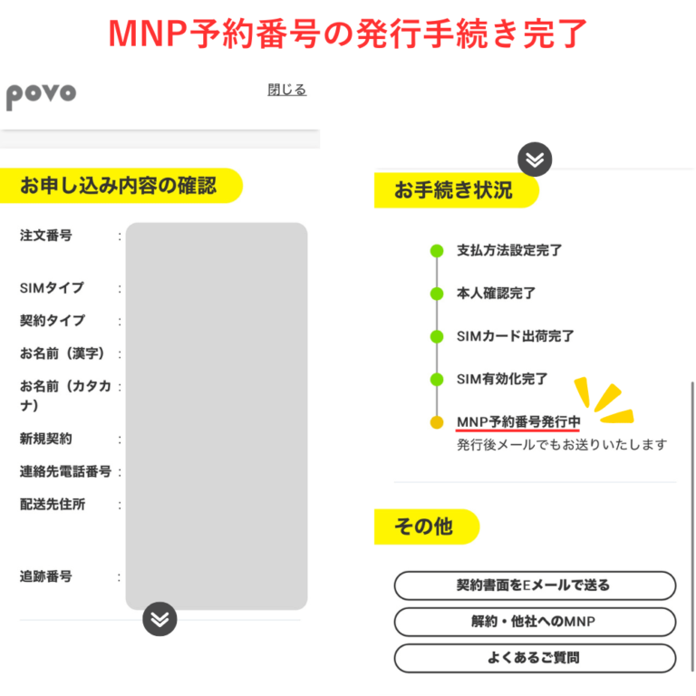 povoからMNP転出する方法｜手順・注意点・費用まで徹底解説！