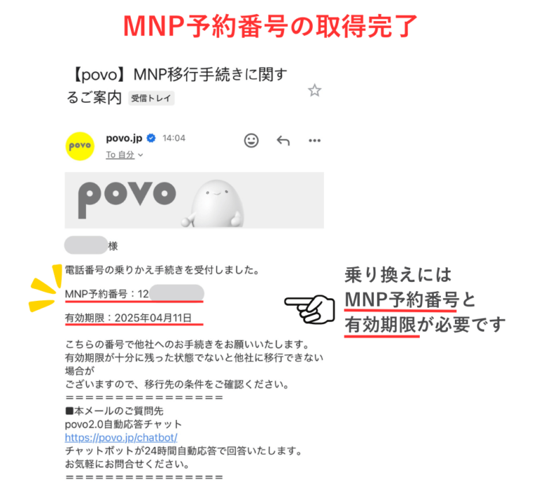 povoからMNP転出する方法｜手順・注意点・費用まで徹底解説！