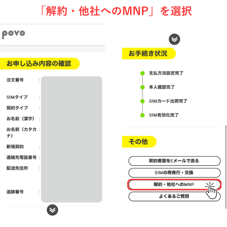 povoからMNP転出する方法｜手順・注意点・費用まで徹底解説！