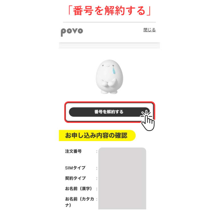 povoの解約もこれで安心！転出タイミングや注意点、お得な乗り換え先を紹介