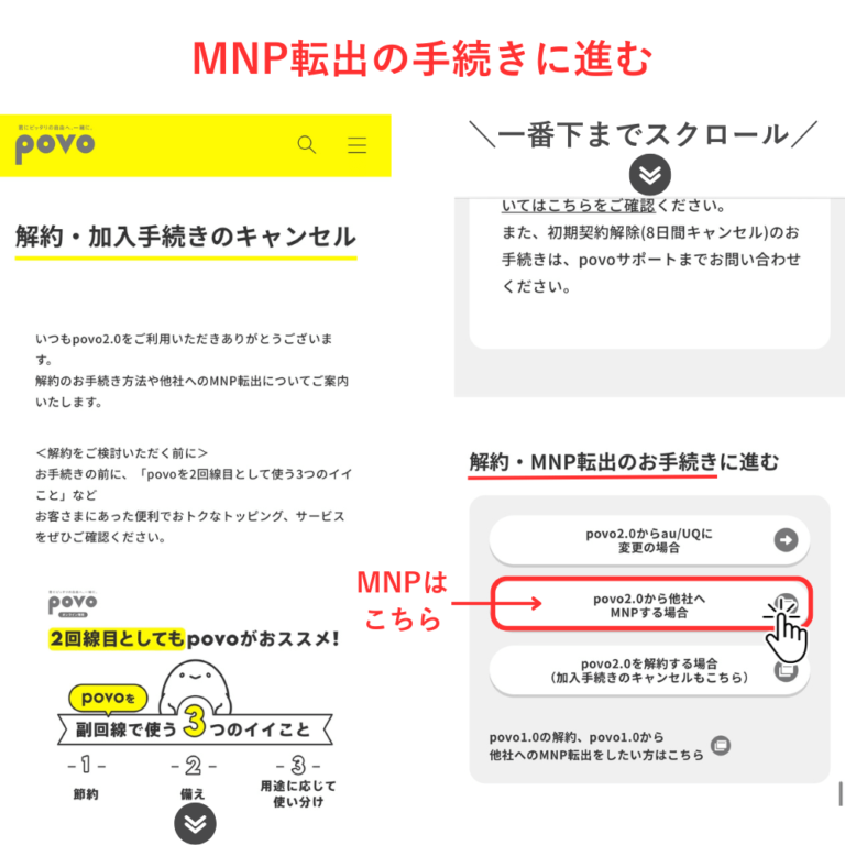 povoからMNP転出する方法｜手順・注意点・費用まで徹底解説！
