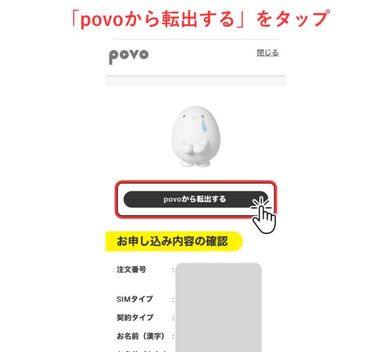 povoからMNP転出する方法｜手順・注意点・費用まで徹底解説！