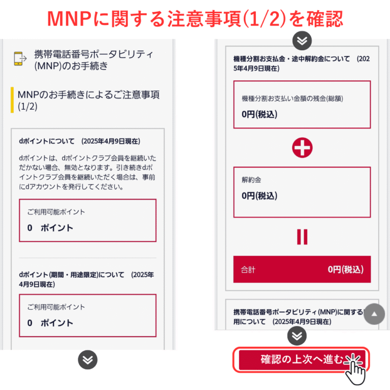 ahamoから乗り換え！MNP予約番号の取得手順とMNPワンストップ対応ガイド
