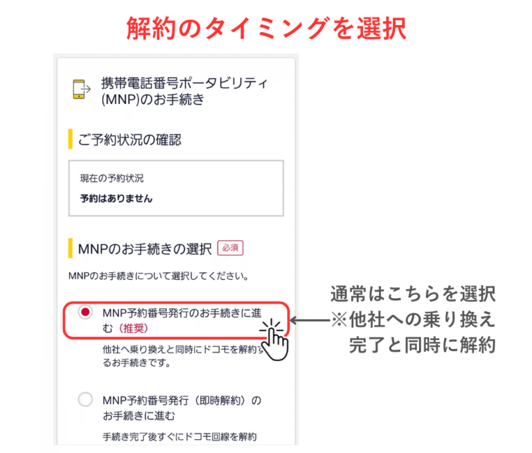 ahamoから乗り換え！MNP予約番号の取得手順とMNPワンストップ対応ガイド