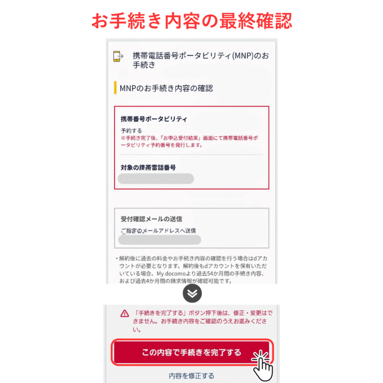 ahamoから乗り換え！MNP予約番号の取得手順とMNPワンストップ対応ガイド