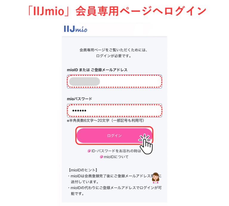IIJmioのMNP予約番号の発行方法｜MNPワンストップで即日転出する手順も解説！