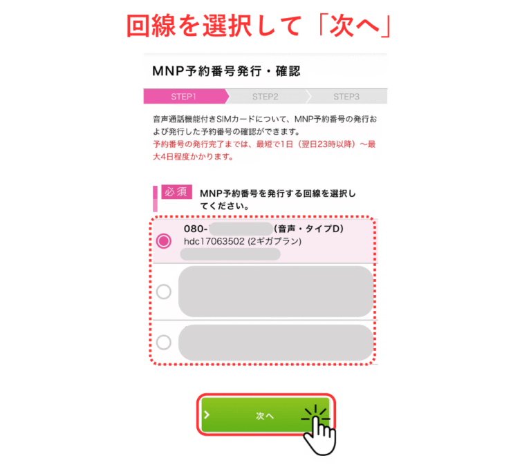 IIJmioのMNP予約番号の発行方法｜MNPワンストップで即日転出する手順も解説！