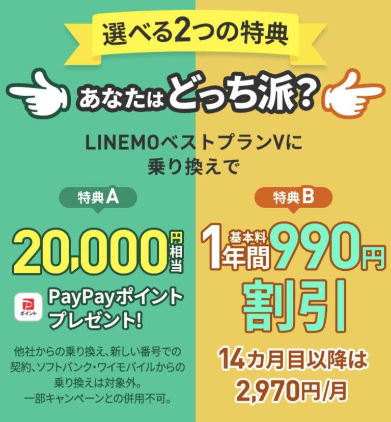 LINEモバイルのMNP予約番号の発行方法｜MNPワンストップで即日転出する手順も解説！