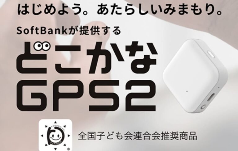 【6ヶ月間無料】買い切りができるどこかなGPS2｜メリットとデメリットを解説！