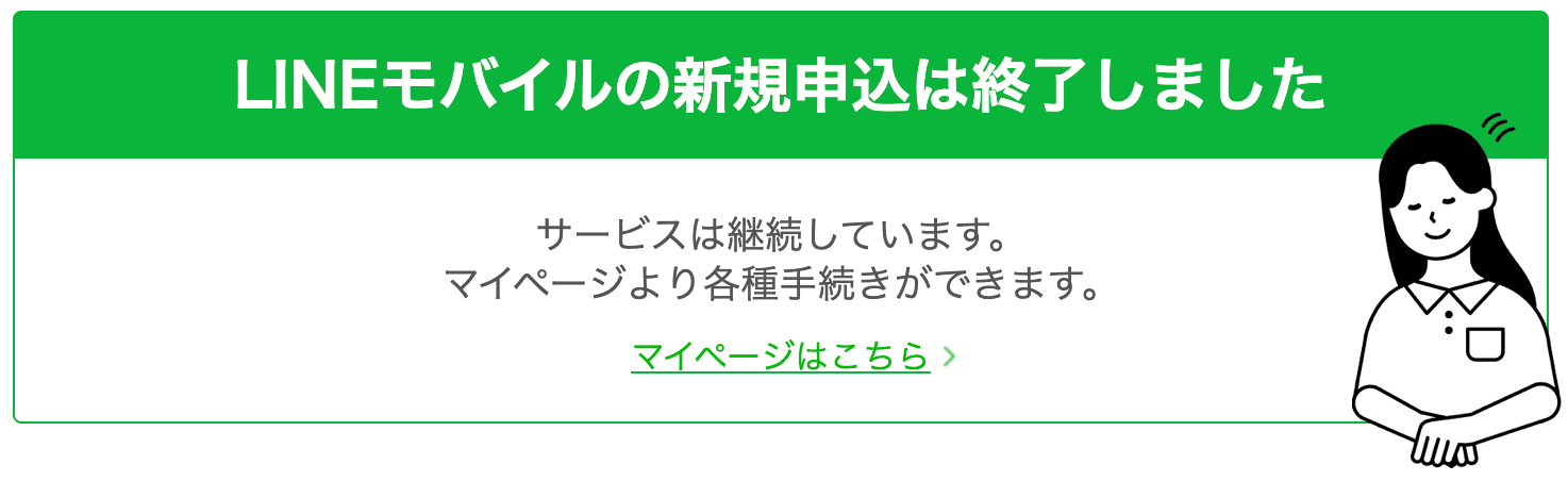 LINEモバイルのMNP予約番号の発行方法｜MNPワンストップで即日転出する手順も解説！