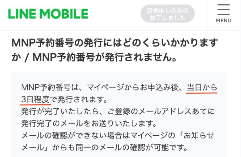 LINEモバイルのMNP予約番号の発行方法｜MNPワンストップで即日転出する手順も解説！