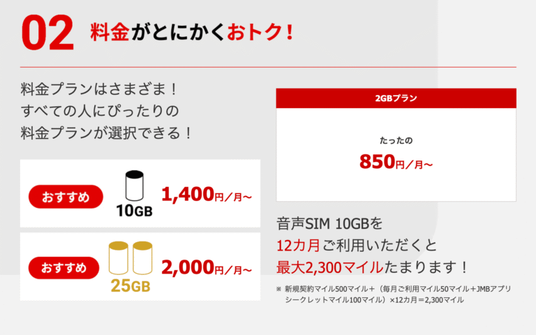 JALモバイルはマイラーにおすすめ！リアルな評判と口コミ、料金＆開発者への独自取材