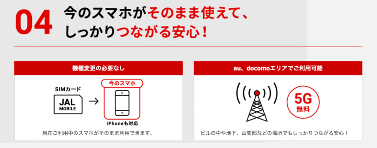 JALモバイルはマイラーにおすすめ！リアルな評判と口コミ、料金＆開発者への独自取材