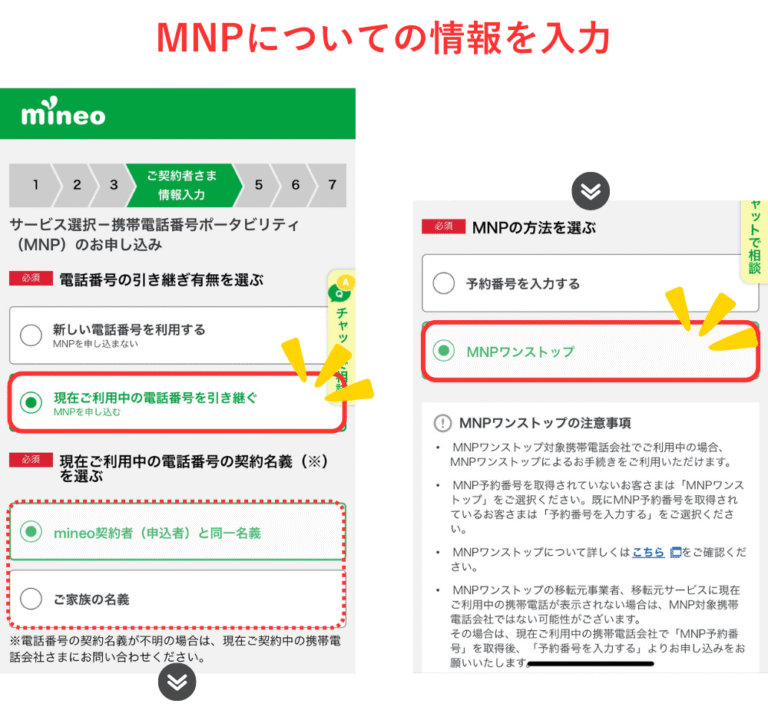 mineoの申し込み方法を完全解説｜即日開通の手順や契約時の注意点も！