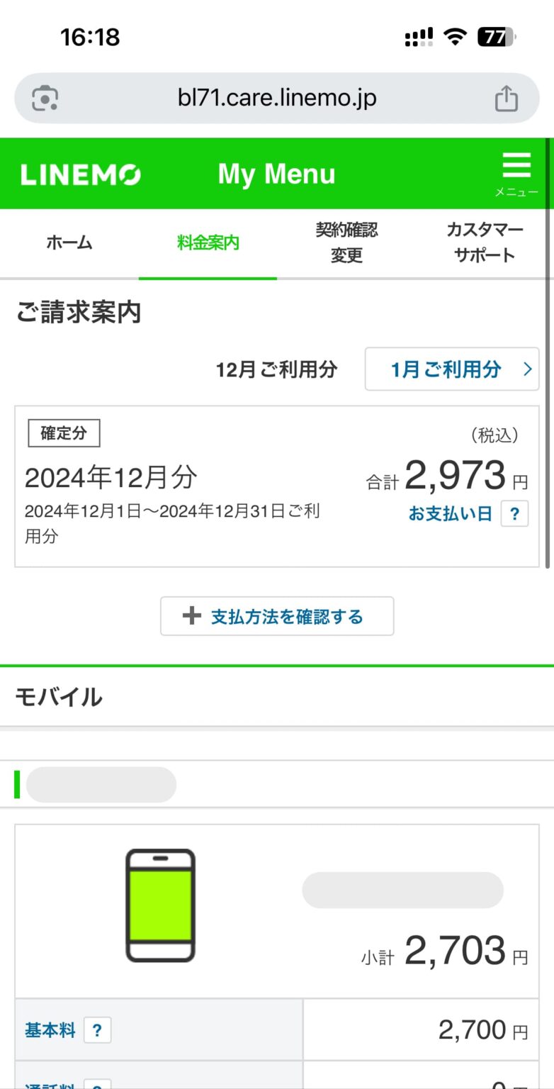 LINEMO新料金「ベストプランとベストプランV」を徹底比較｜違いや選び方を解説！