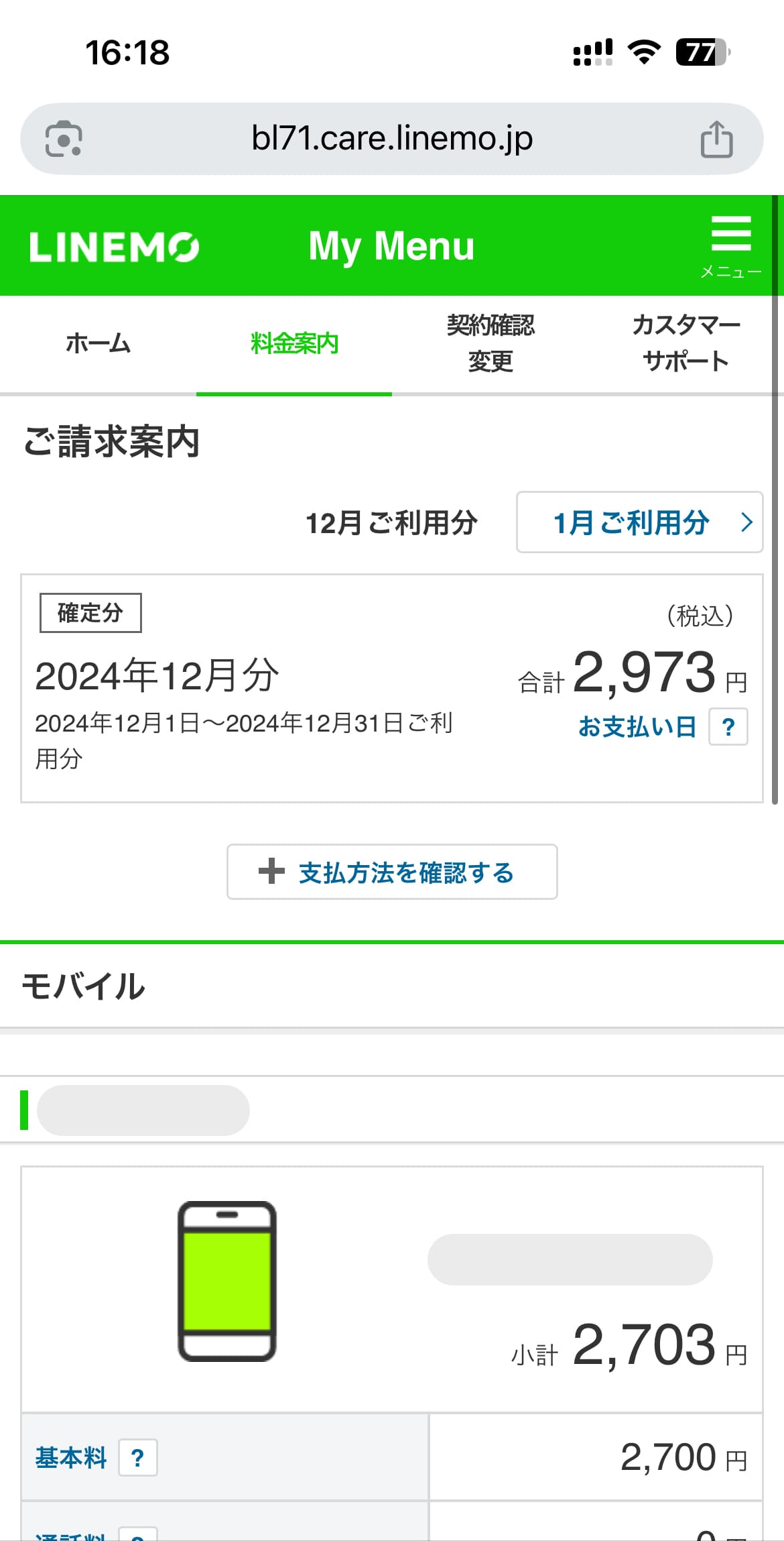 LINEMO新料金「ベストプランとベストプランV」を徹底比較｜違いや選び方を解説！